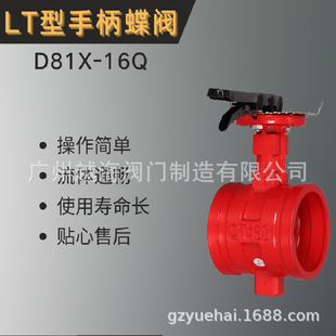 D81X-16Q沟槽手柄蝶阀消防卡箍挂胶软密封自来水蝶阀DN65-200-阿里巴巴