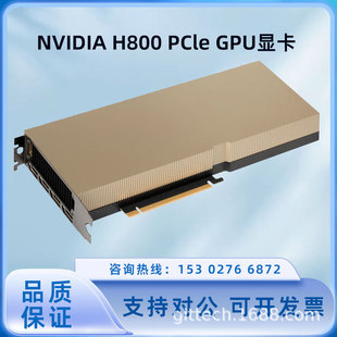 英伟达（NVIDIA）Tesla H800 80GB深度学习AI训练推理GPU渲染运算-阿里巴巴