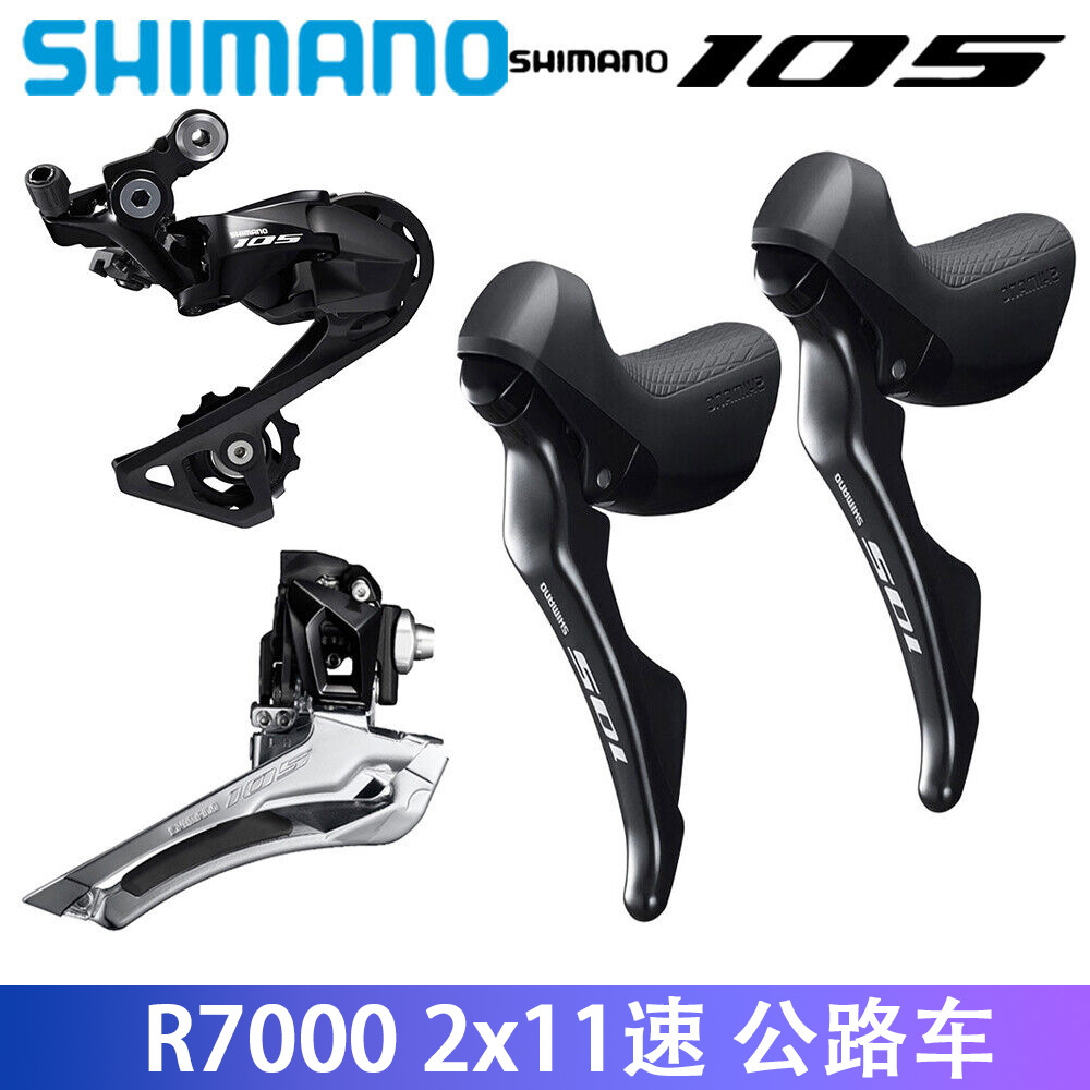 SHIMANO 105 R7000手变 UT R8000手变105前拨UT后拨105前拨UT后拨-阿里巴巴