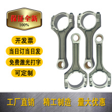 【发动机连杆】_发动机连杆品牌/图片/价格_发动机连杆批发_阿里巴巴