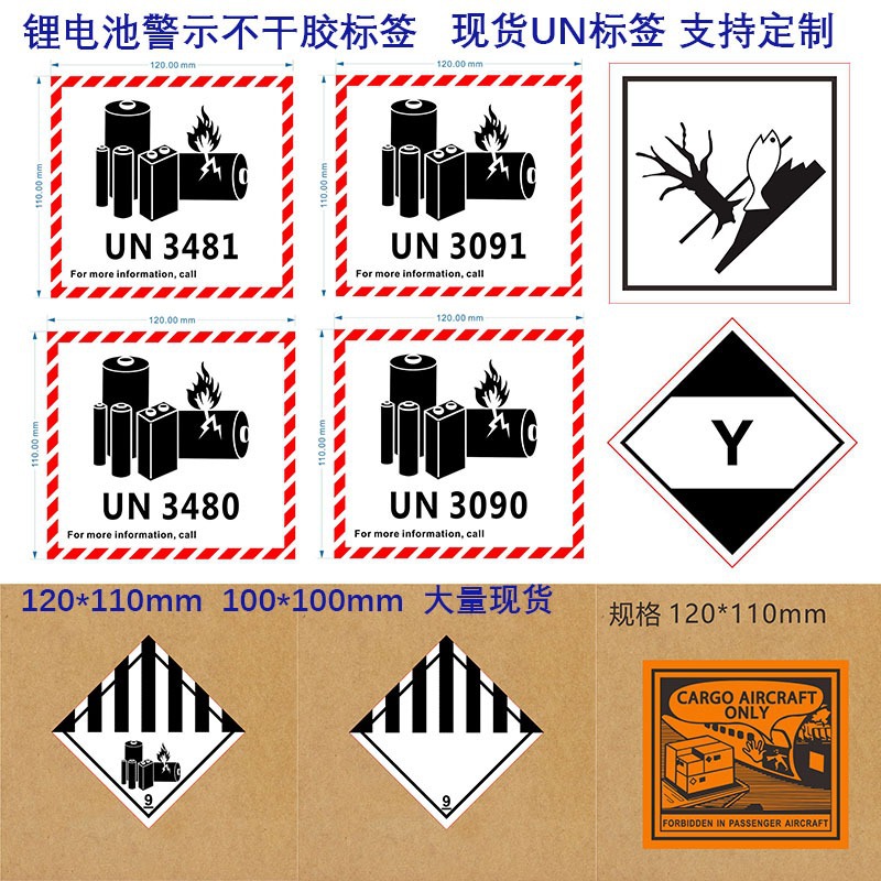 跨境锂电池标防火标易碎标签航空物流空运封箱贴纸UN3481 UN3091-阿里巴巴