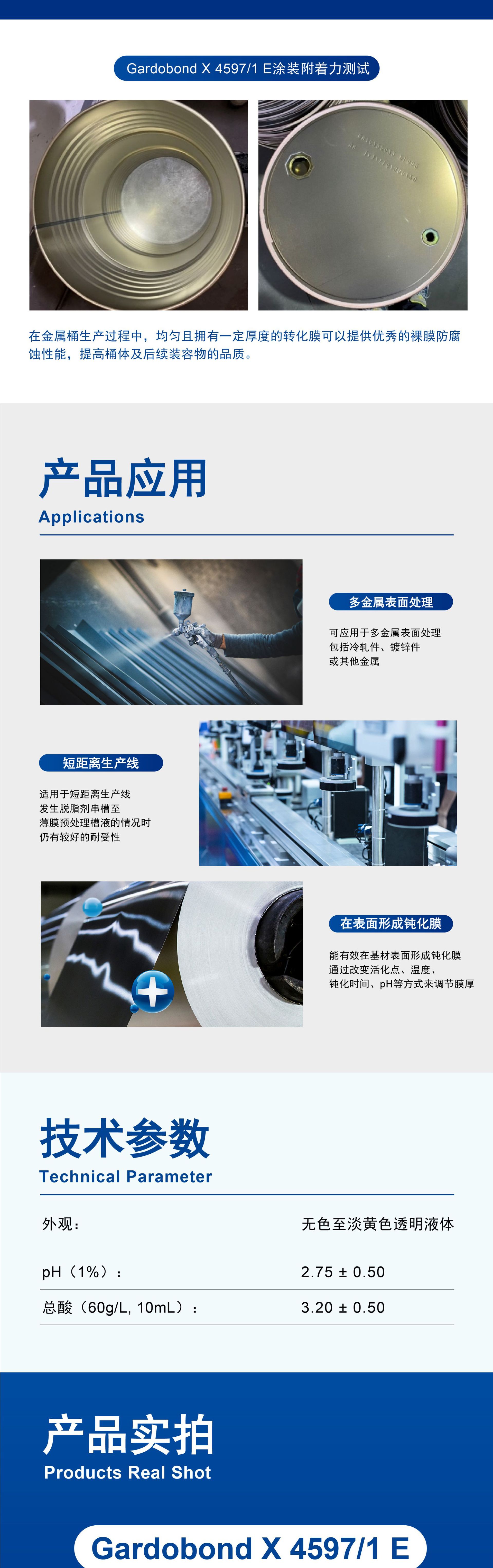 巴斯夫BASF凯密特尔Chemetall Gardobond X 4597/1 E 薄膜预处理-阿里巴巴