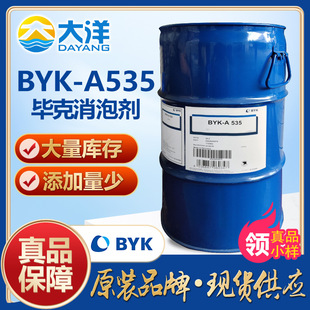 毕克byk-A535消泡剂 可用于环氧涂料树脂等 使用消泡快 直售-阿里巴巴