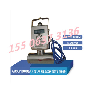 GCG1000(A)矿用粉尘浓度传感器安徽三正-阿里巴巴