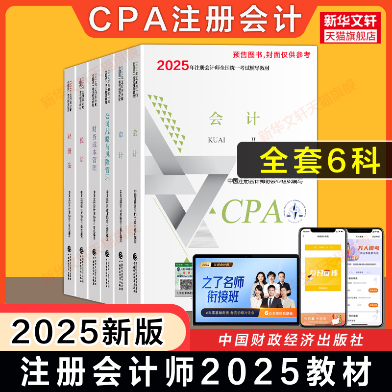 Optional [Genuine] Certified Public Accountant 2025 Official Textbook ...