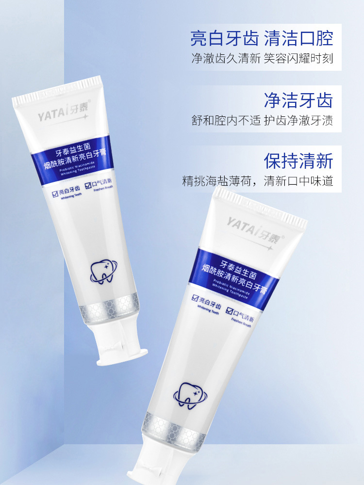 抖音同款益生菌牙膏烟酰胺美白牙膏批发厂家去黄去渍牙膏正品批发-阿里巴巴