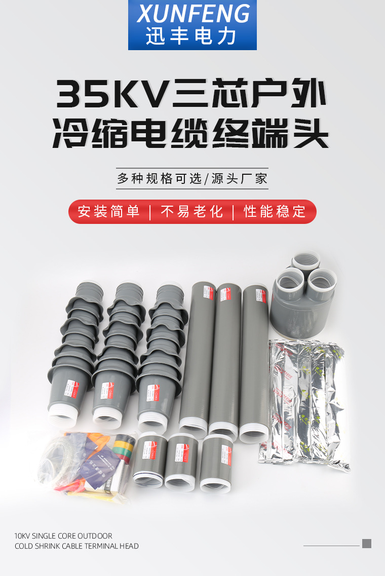 35KV三芯户外冷缩电缆终端头 户内电缆附件 NLS/WLS-35/3.1 2 3-阿里巴巴