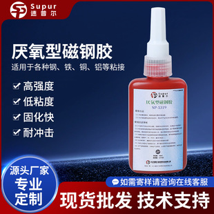 厌氧型电机磁钢胶SP-5319结构粘合剂磁铁金属玻璃磁钢胶焊接胶水-阿里巴巴