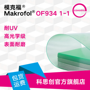 科思创 PC/PMMA复合薄膜 Makrofol OF934 光学级聚碳酸酯薄膜耐UV-阿里巴巴
