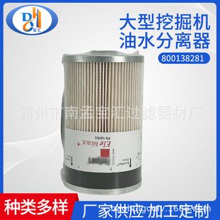 替代徐工大型挖掘机油水分离器机油过滤滤芯燃油滤清器800138281-阿里巴巴