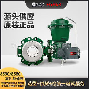 Fisher调节阀8590/8580/8532/8560高性能蝶阀Control-Disk 旋转阀-阿里巴巴