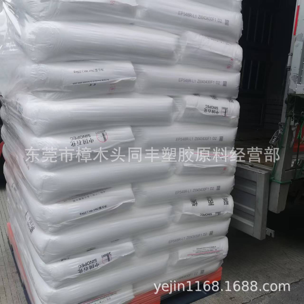 PP 中科炼化 EP548R 耐冲击 注塑级 28个融脂-阿里巴巴