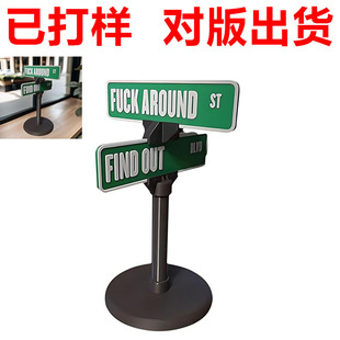 Fuck Around and Find Out Sign 找出街道标志桌面装饰-阿里巴巴