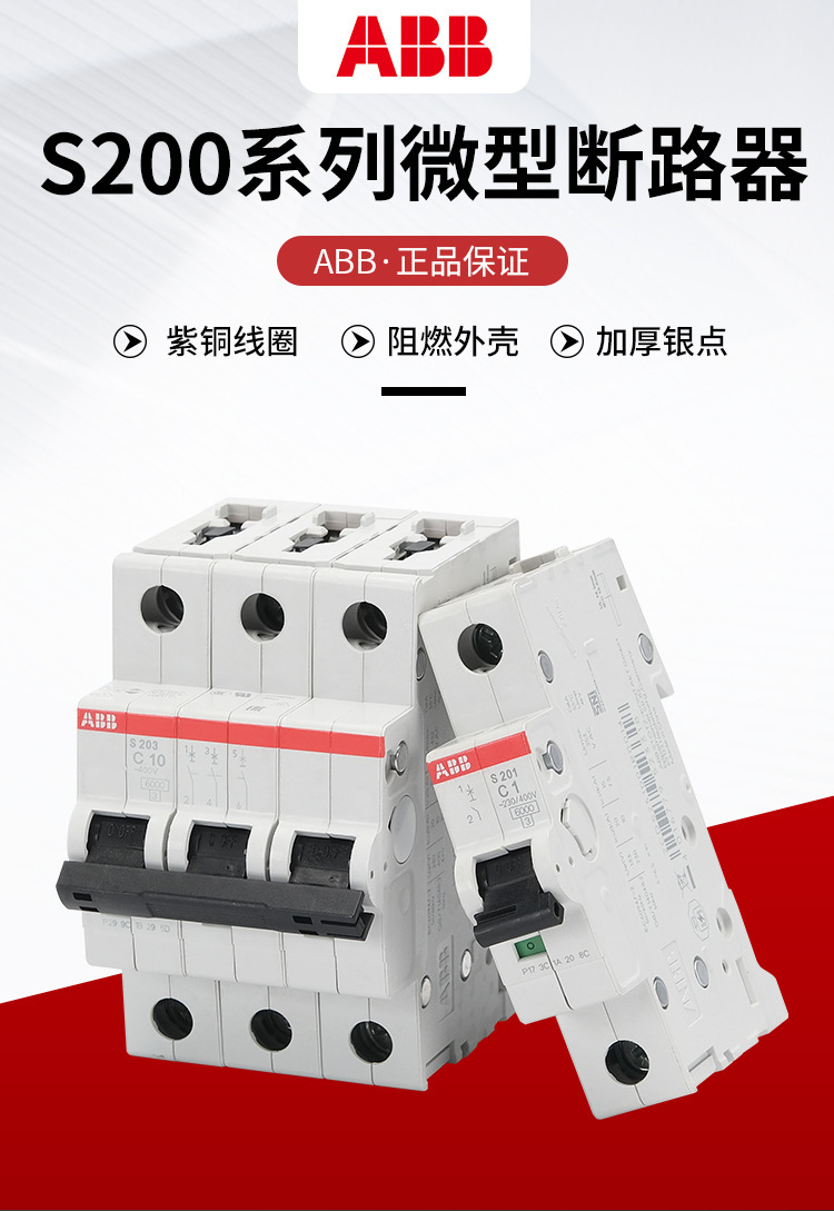 ABB微型断路器S201-C6 S201-C1 S201-C2 S201-C3 S201-C4空气开关-阿里巴巴