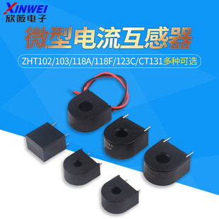 微型电流互感器传感器 交流充电桩 ZHT103 118A/118F/102/131/123-阿里巴巴