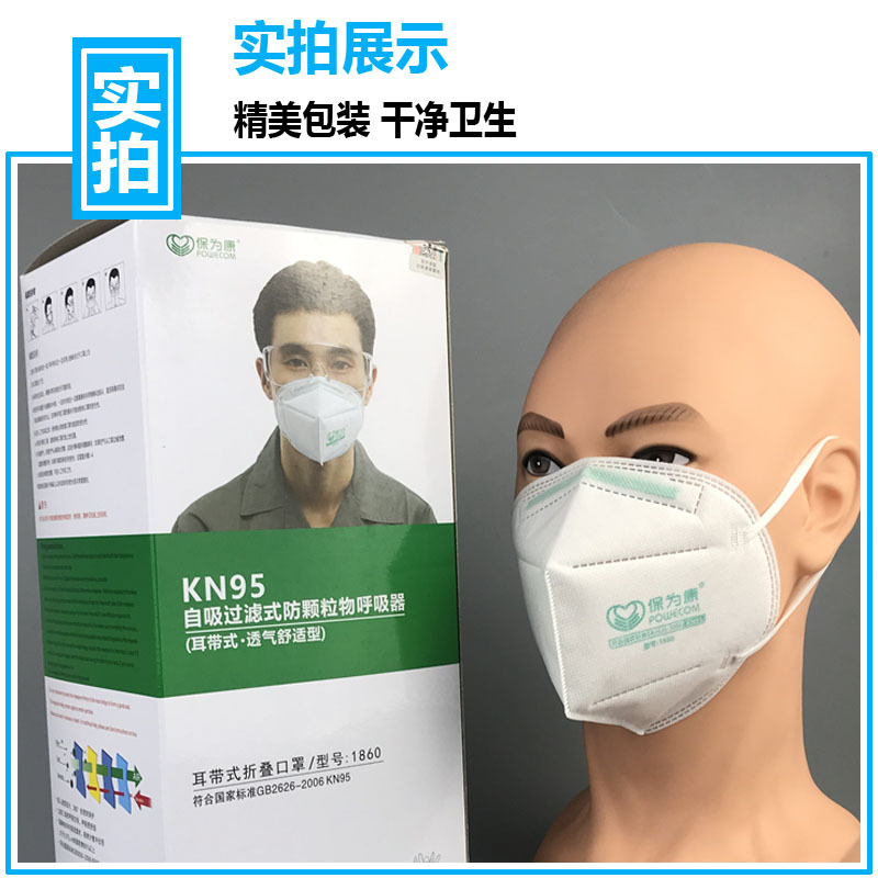 保为康1860/1866/1861/1890/KN95防护口罩活性炭防尘防雾霾工业粉-阿里巴巴