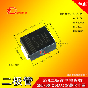S3M SMB（DO-214AA）封装贴片整流二极管大芯片84芯足3A1000V包邮-阿里巴巴