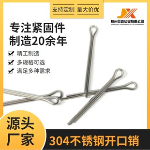304不锈钢开口销GB91发夹销卡销插销带带孔定位销子销钉-阿里巴巴