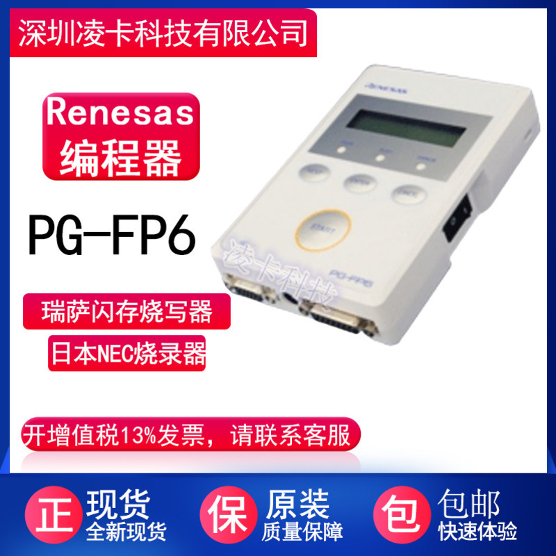 日本瑞萨PG-FP6编程器 renesas烧录器仿真烧写器PG-FP5 PG-FP6-阿里巴巴