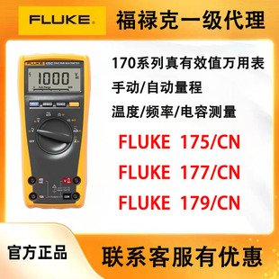 总代理福禄克175C /177C /179C工业高精度真有效值数字万用表-阿里巴巴