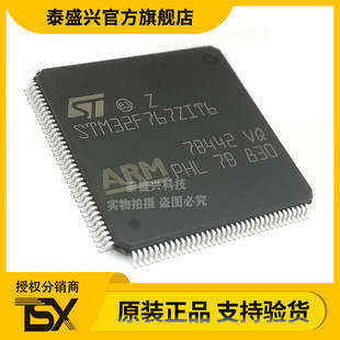 全新原装STM32F767ZIT6 封装LQFP144 32位微控制器MCU ST单片机IC-阿里巴巴