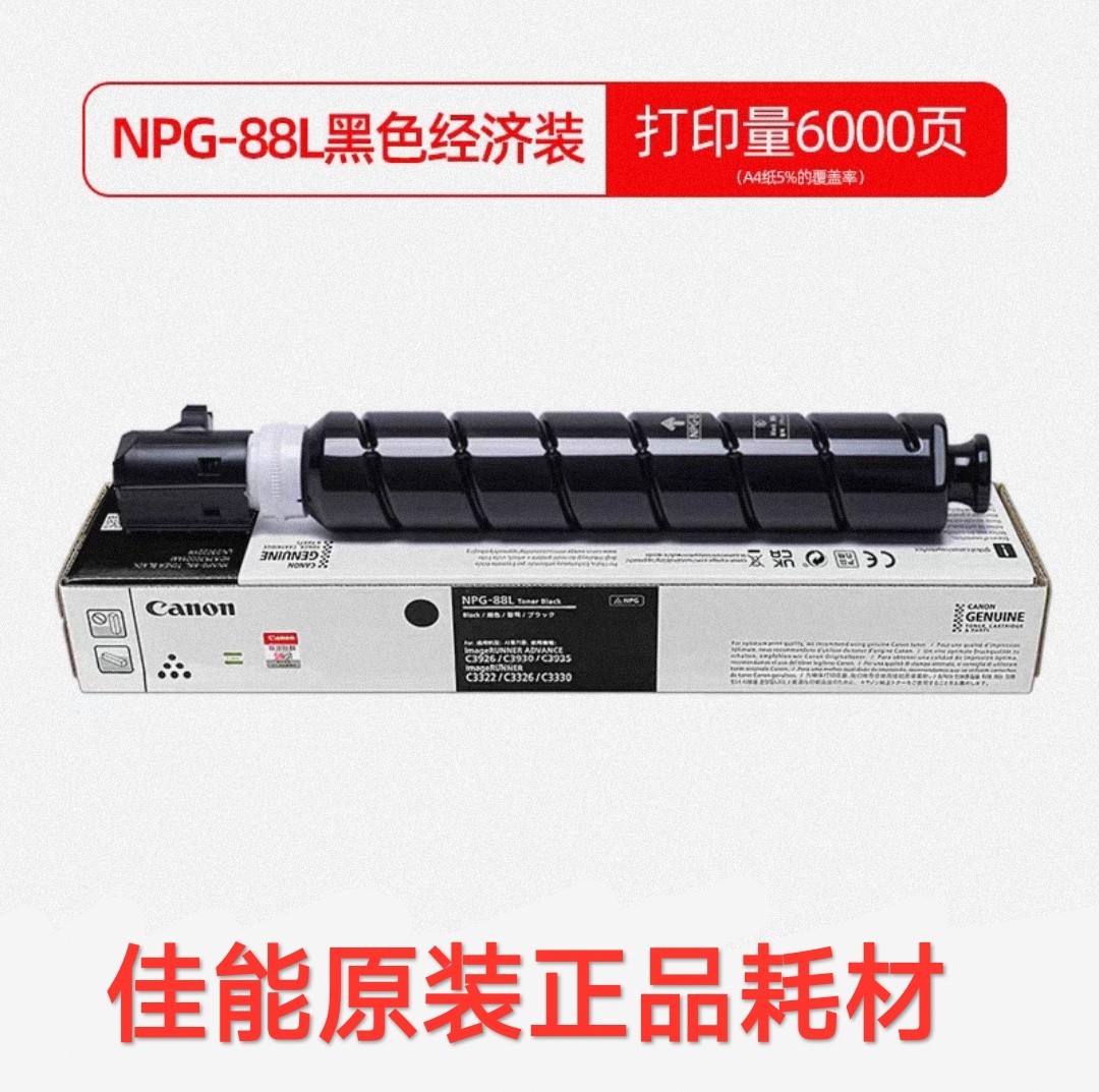 佳能NPG-88墨粉 硒鼓 iR-ADV DX C3926 3930 3935 iR C3322L 3326-阿里巴巴