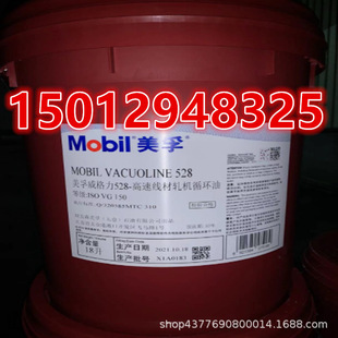 美孚威格力Mobil Vacuoline 525 528 533 537 546 548循环油18升-阿里巴巴