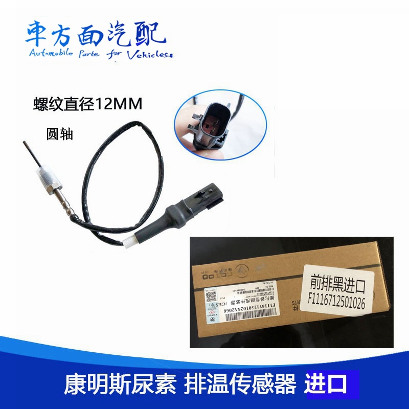 3690650-KX100排温传感器4902912适用于康明斯国四国五温度传感器-阿里巴巴