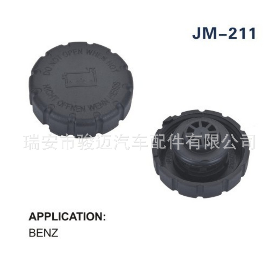 2105010615 A2105010715 适用于奔驰 水箱盖 水壶盖 膨胀壶盖-阿里巴巴