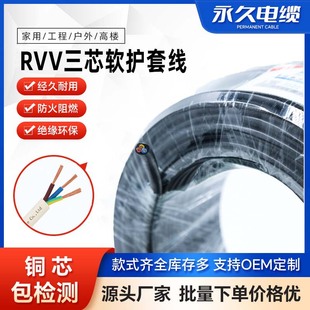 永久RVV3*0.75 1.5 2.5 平方国标电线三芯家用电源线铜芯软护套线-阿里巴巴