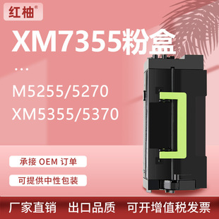 适用利盟XM7355粉盒XM5370/5355/7365墨盒M5255/5270碳粉25B3074-阿里巴巴