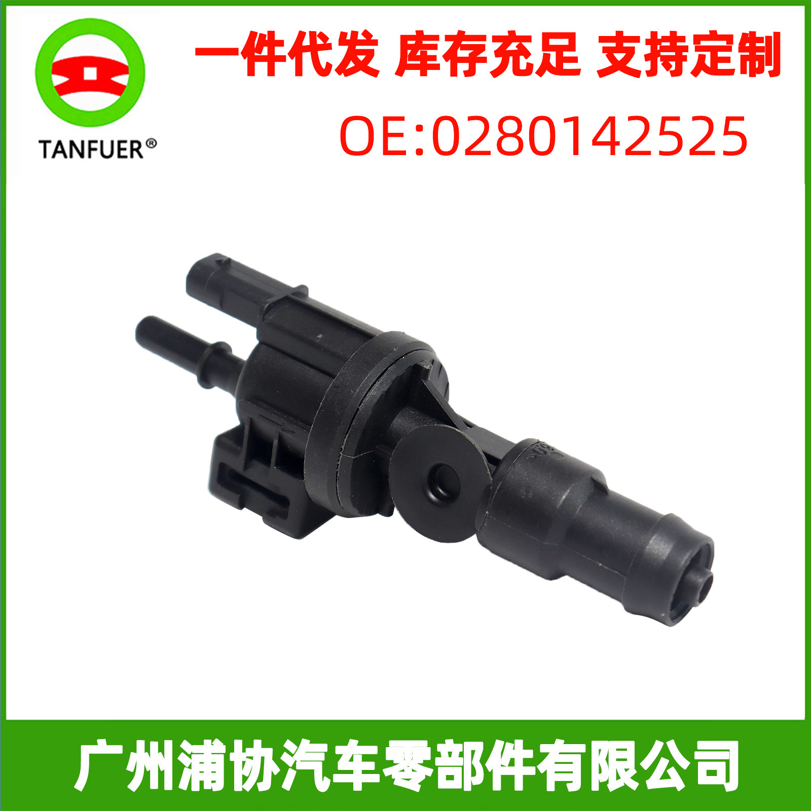 碳罐控制阀 电磁阀 适用于宝马 汽车配件 跨境批发 0280142525-阿里巴巴