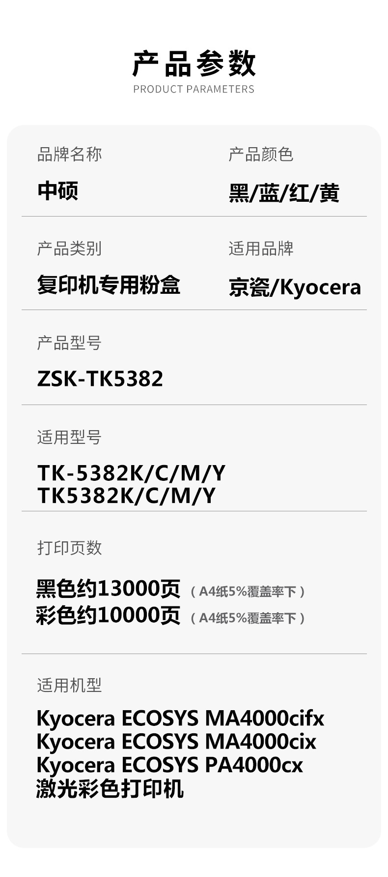 跨境适用京瓷TK-5382粉盒MA4000cifx彩色打印机墨盒PA4000cx碳粉-阿里巴巴
