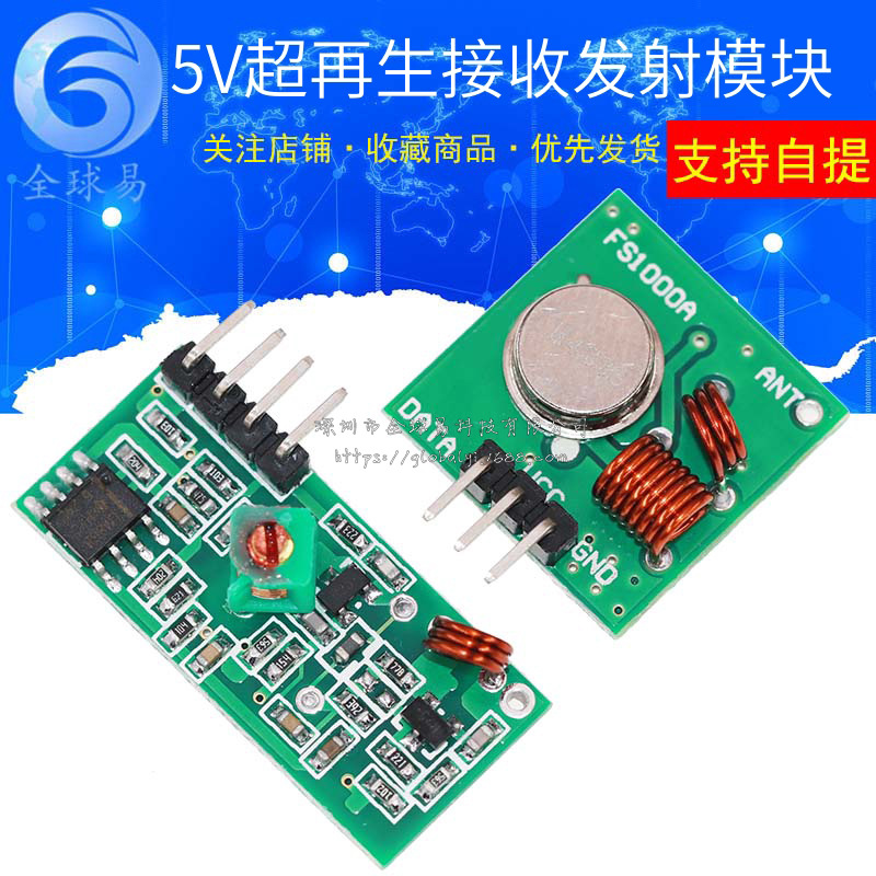433M 超模块 无线发射模块 防盗报警发射器 接收器 433频率-阿里巴巴