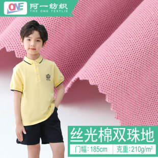 210g鸟眼布polo衫T恤面料丝光棉双珠地21支CVC网眼布珠地布-阿里巴巴