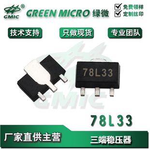78L33 贴片SOT-89 三端稳压电路三极管 电源管理芯片-阿里巴巴