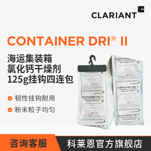科莱恩 集装箱干燥剂 CONTAINER DRI II 4连包 氯化钙工业干燥剂-阿里巴巴