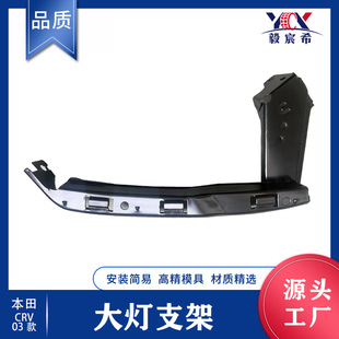 适用于本田 CRV 03款 大灯支架 L 71190-S9A-000 R 71140-S9A-000-阿里巴巴