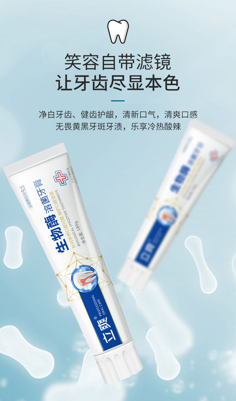 立爽生物酶溶菌牙膏180g薄荷美白牙膏清洁去牙渍清新口气牙膏批发-阿里巴巴