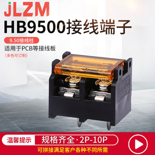 HB9500带盖9.5MM间距PCB线路板大电流接插件栅栏式电源连接器端子-阿里巴巴