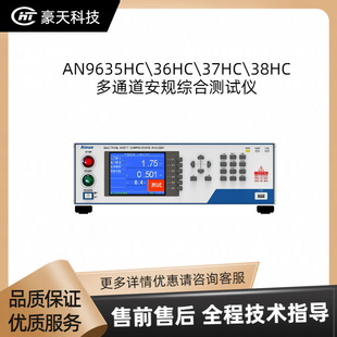 艾诺——AN9635HC\36HC\37HC\38HC多通道安规综合测试仪-阿里巴巴