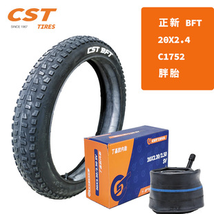 CST BFT正新C1752 20x2.4 3.0 20寸山地车大颗粒公路轮胎内胎外胎-阿里巴巴