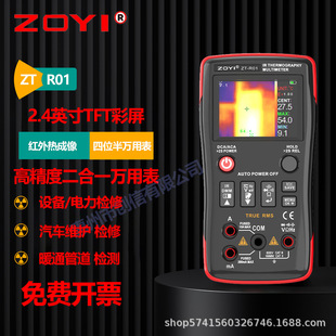 众仪电测ZT-R01二合一红外热成像万用表工业电力地暖电路板维修-阿里巴巴