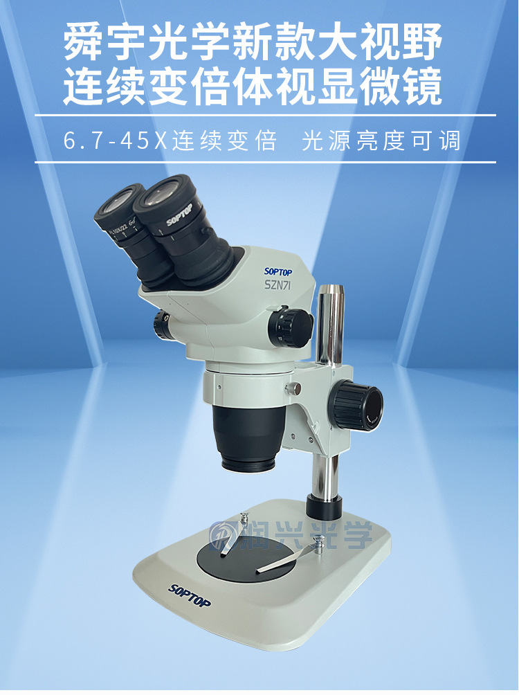 SOPTOP舜宇SZN71-B4双目高清连续变倍显微镜6.7-45倍替代进口品牌-阿里巴巴