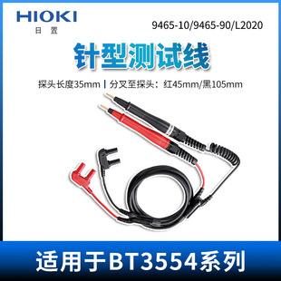 HIOKI日置9465-10针型测试线9465-90（用于BT3554系列）L2020探针-阿里巴巴