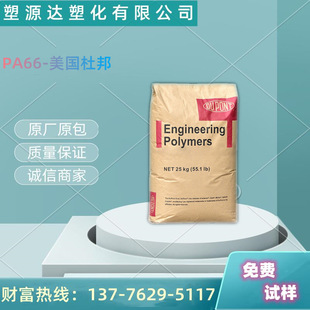 PA66美国杜邦 70G30L 70G30HSL 70G30HSLR 玻纤增强聚酰胺 耐高温-阿里巴巴