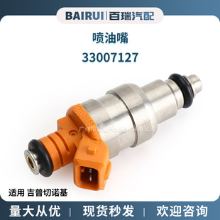 33007127适用于吉普切诺基 53003956 FJ26 FJ124喷油嘴燃油喷射器-阿里巴巴