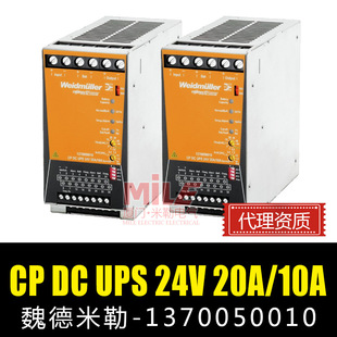 代理魏德米勒不间断电源 1370050010 CP DC UPS 24V 20A/10A-阿里巴巴