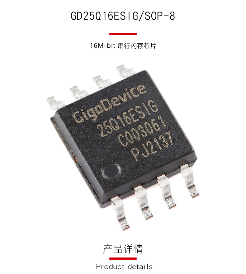 【业顺电子】原装正品 GD25Q16ESIG SOP-8 16M-bit 串行闪存芯片-阿里巴巴