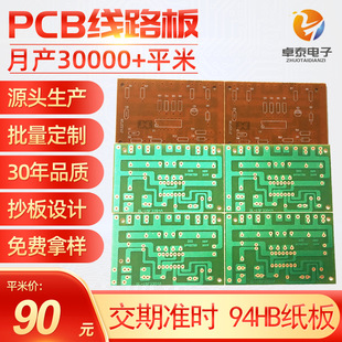 hb单面线路板加工94HB纸板松香白油电路板生产偲深圳pcb电路板厂-阿里巴巴